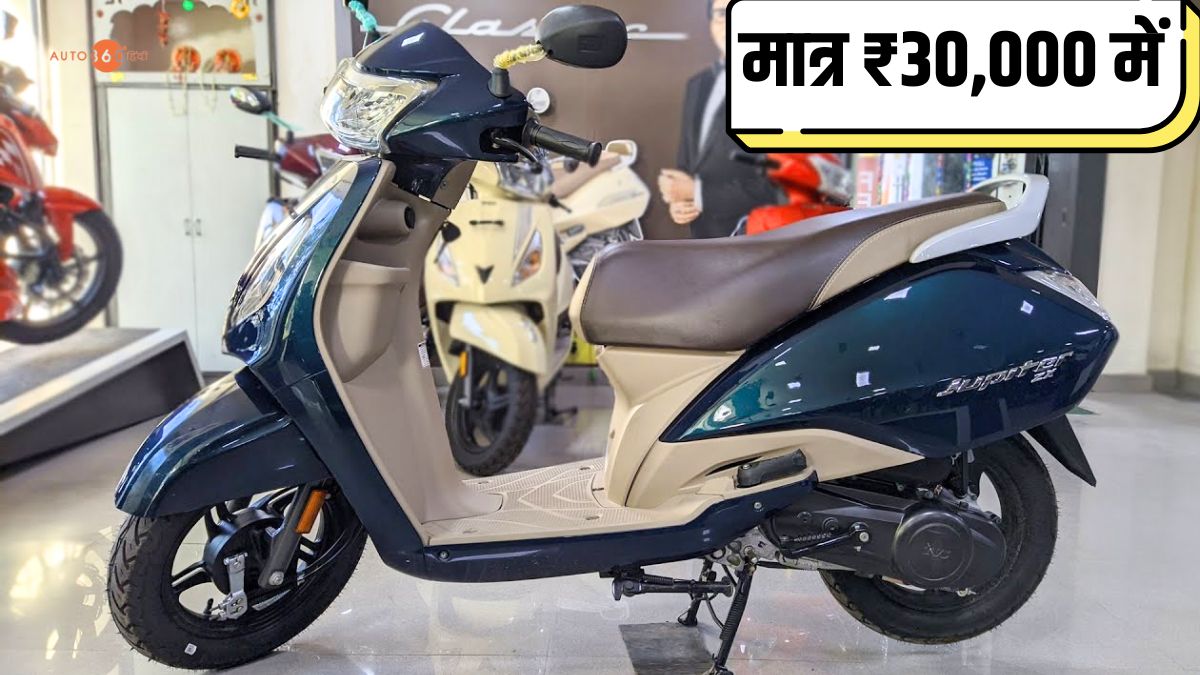 Tvs Jupiter मात्र ₹30000 में मिल रही टीवीएस जूपिटर फटाफट देखें ऑफर Auto360hindi